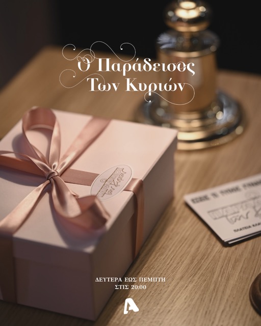 Ο Παράδεισος των Κυριών: Κυκλοφορεί πλέον και σε περιοδικό! - MagazinoMou