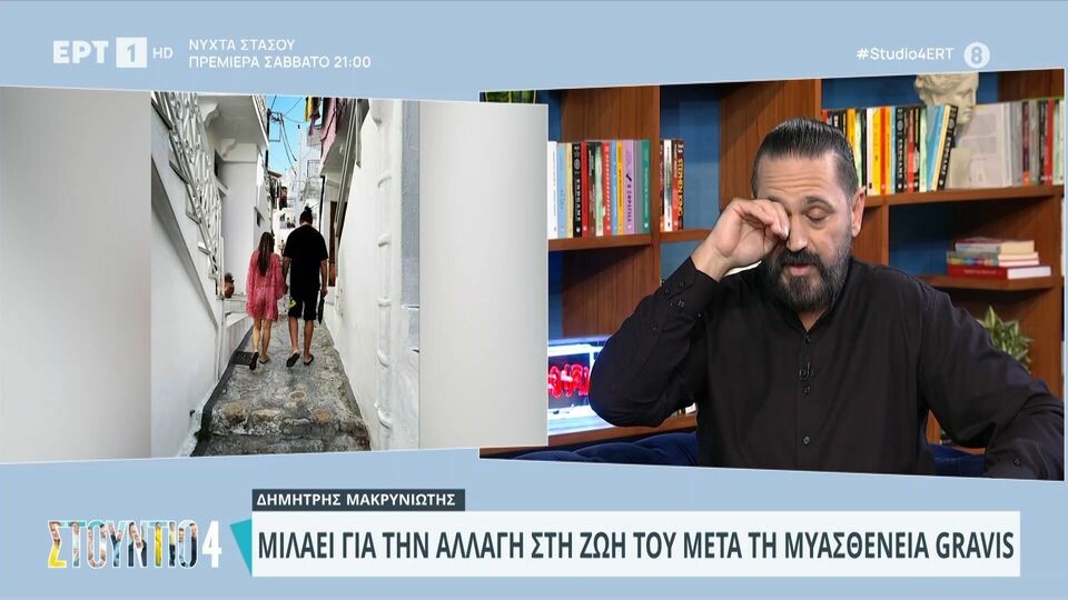 Τι είναι η μυασθένεια Gravis με την οποία διαγνώστηκε ο Δημήτρης ...